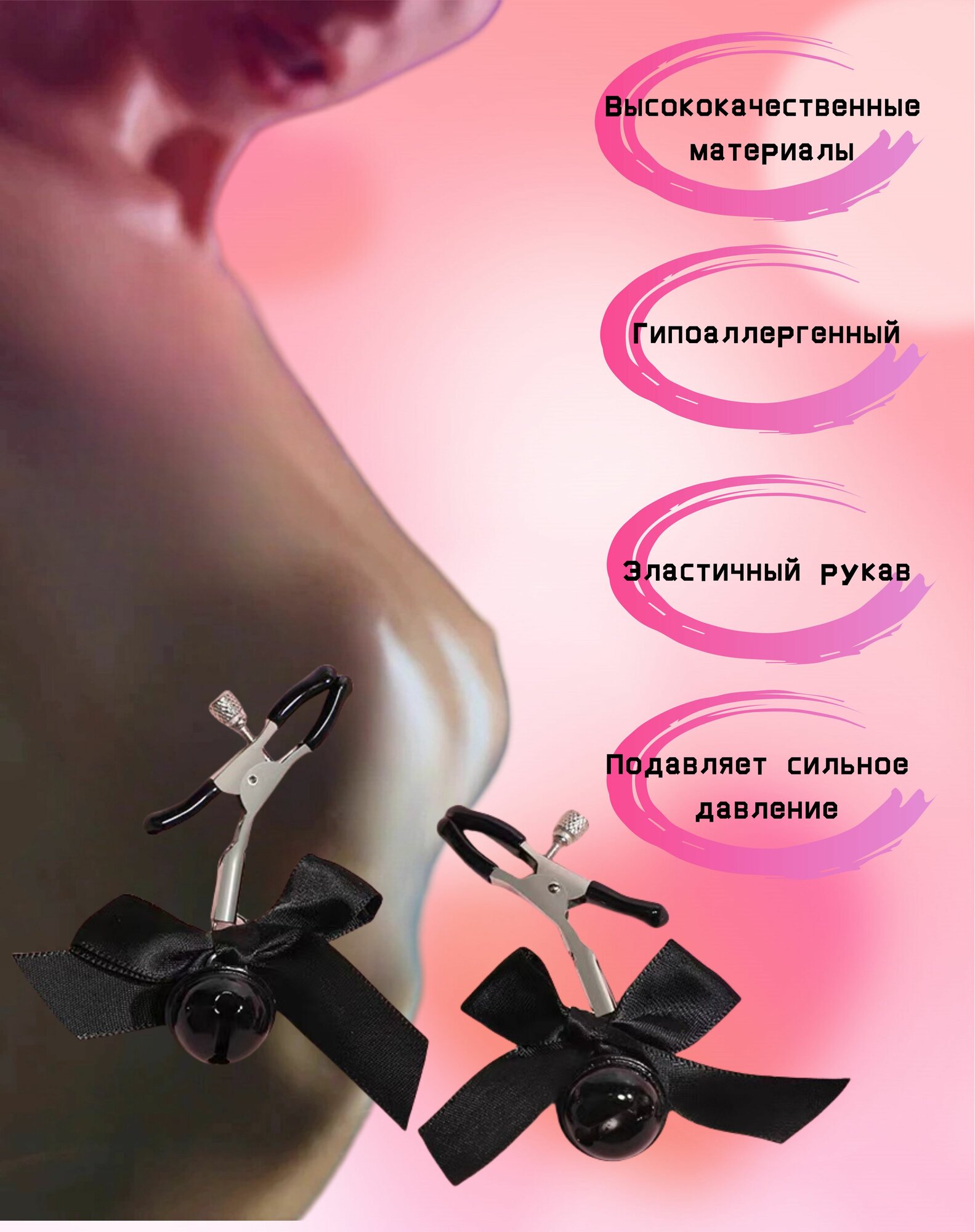 Зажим, стимулятор для сосков