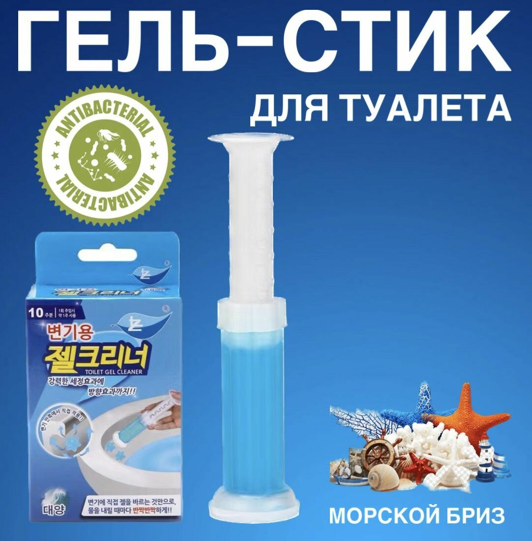 Гель для унитаза в шприце, стикеры, таблетки, очиститель морской бриз