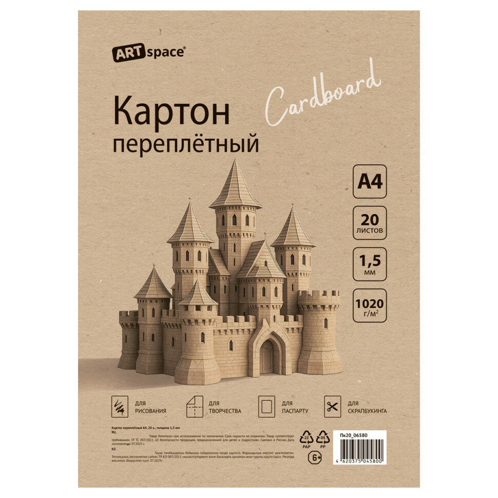Картон переплетный А4, ArtSpace, 20л, толщина 1,5мм, в пакете, 384396