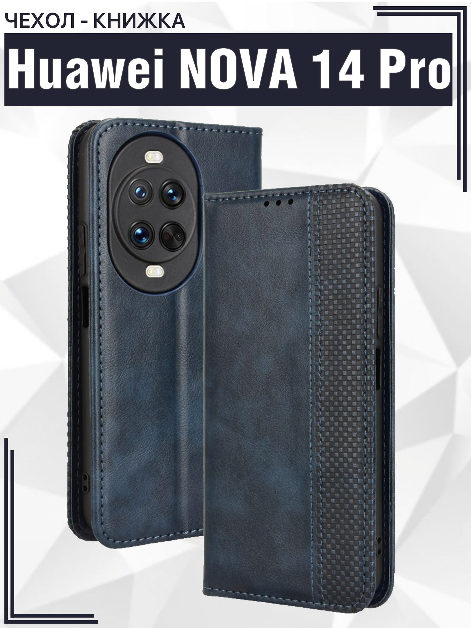 Чехол книжка для Huawei Nova 14 Pro с магнитом и отделением под карты / Хуавей Нова 14 Про (синяя)