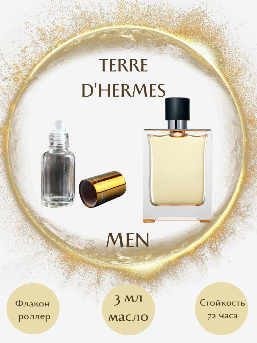 Духи масляные TERRE D'HERMES масло роллер 3 мл мужские, древесные, шипровые