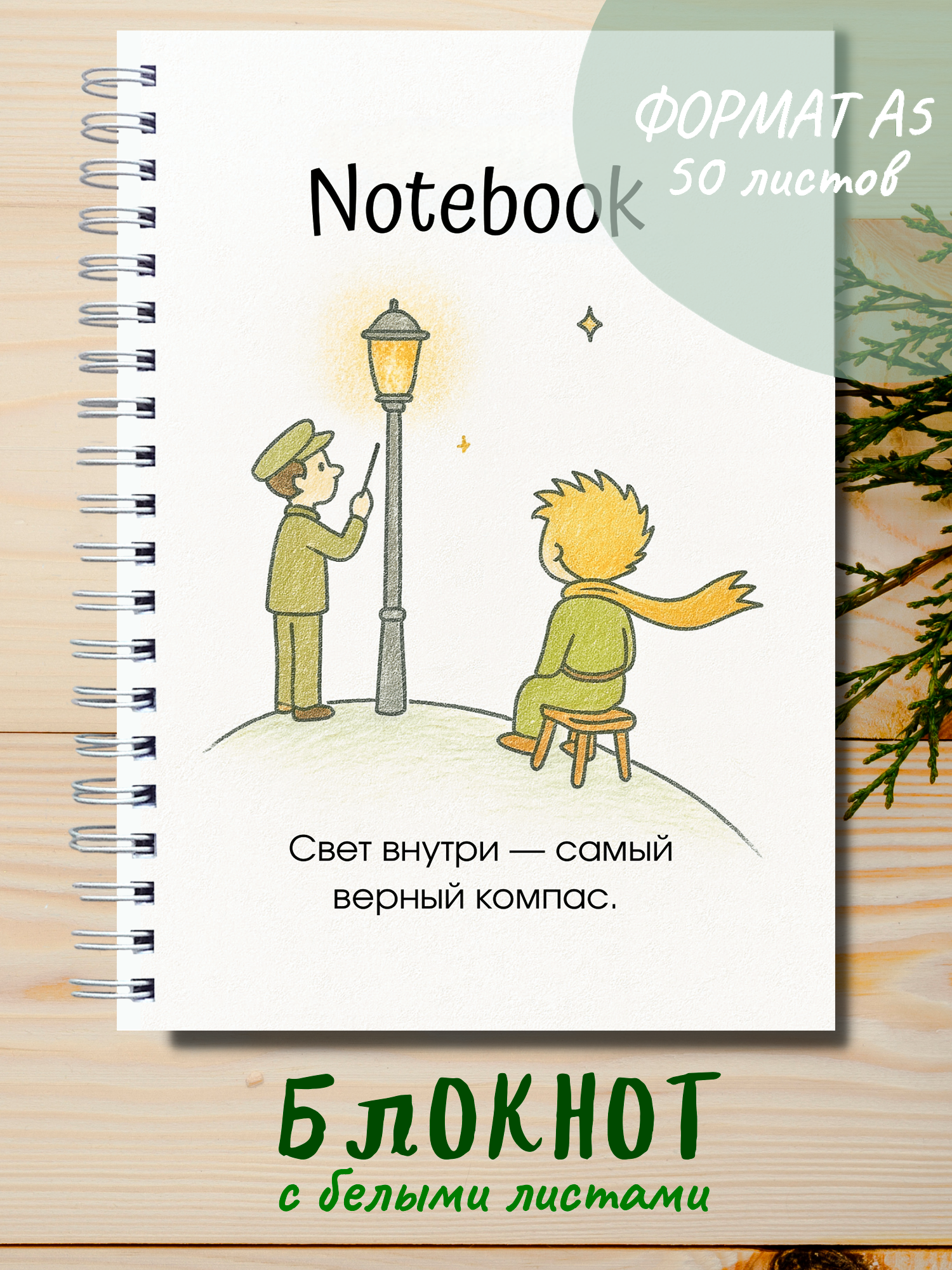 Блокнот с белыми листами А5