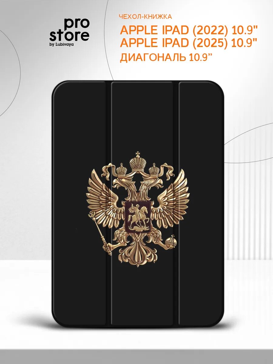 Чехол для планшета Apple iPad (2022/2025) 10.9" защитный с рисунком