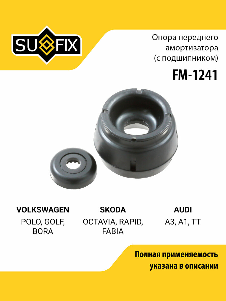 Опора амортизационной стойки передняя правая/левая для Volkswagen POLO, GOLF, BORA / SUFIX FM-1241