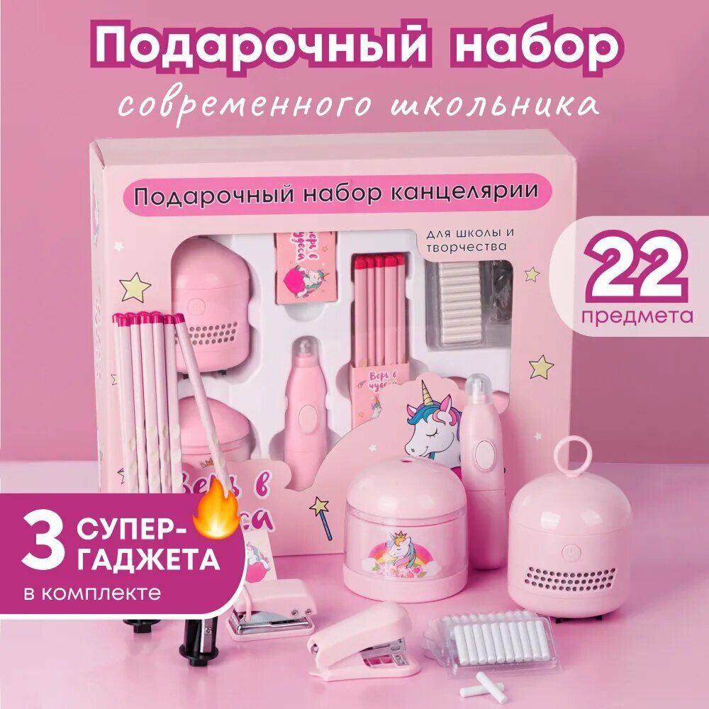 Подарочный набор для первоклассника, канцелярский набор в школу для мальчиков