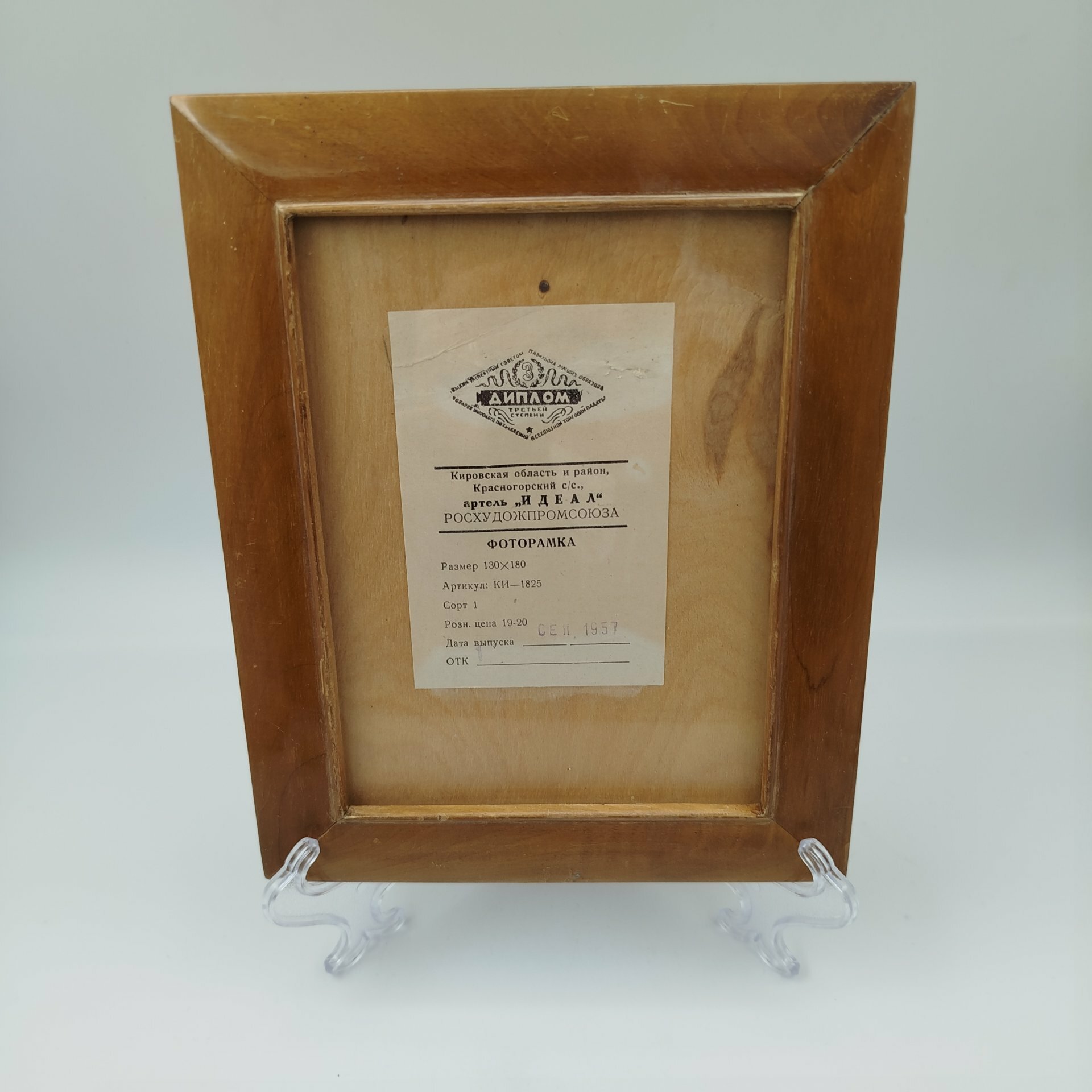 Фоторамка настольная прямоугольной формы, дерево, стекло, Артель «Идеал», СССР