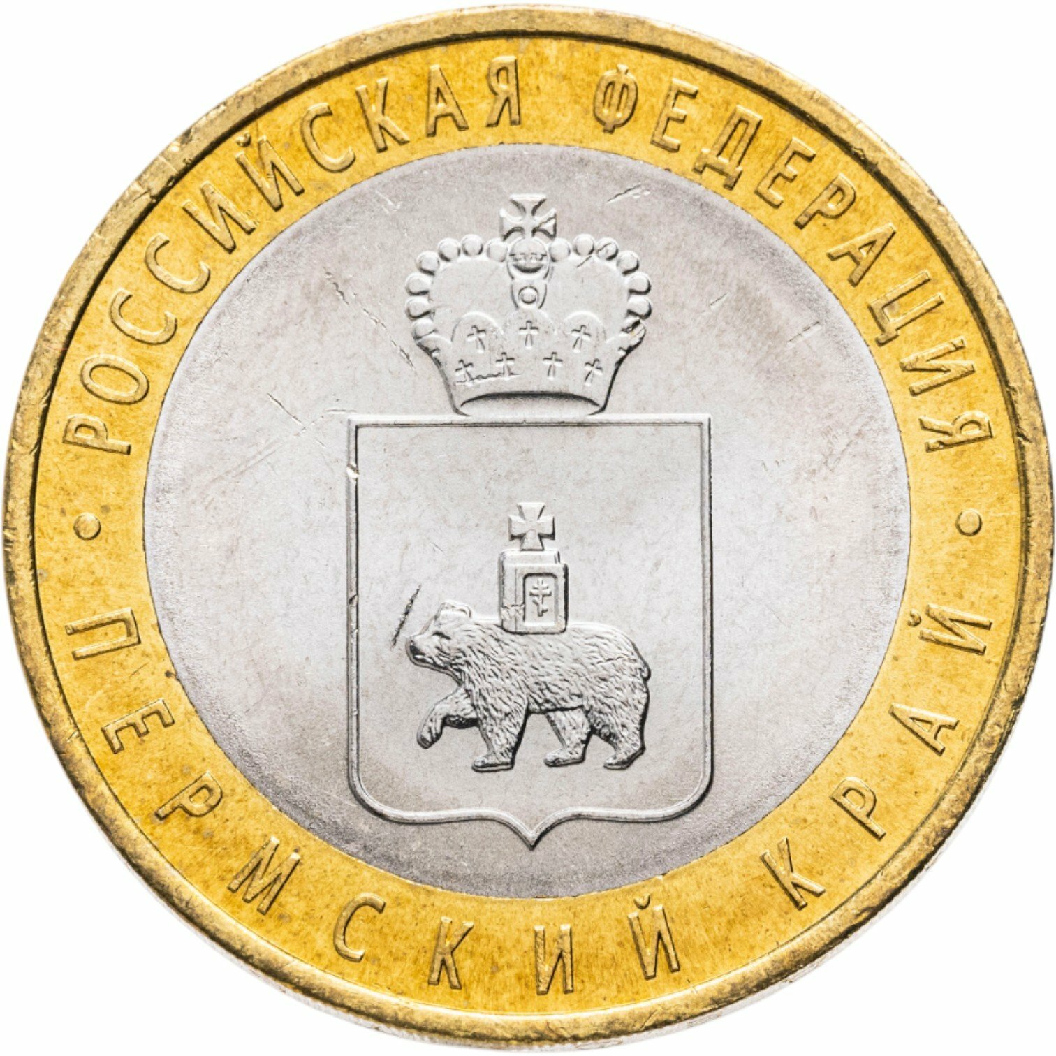 10 рублей 2010 СПМД Пермский край, Биметалл, в сохранности UNC