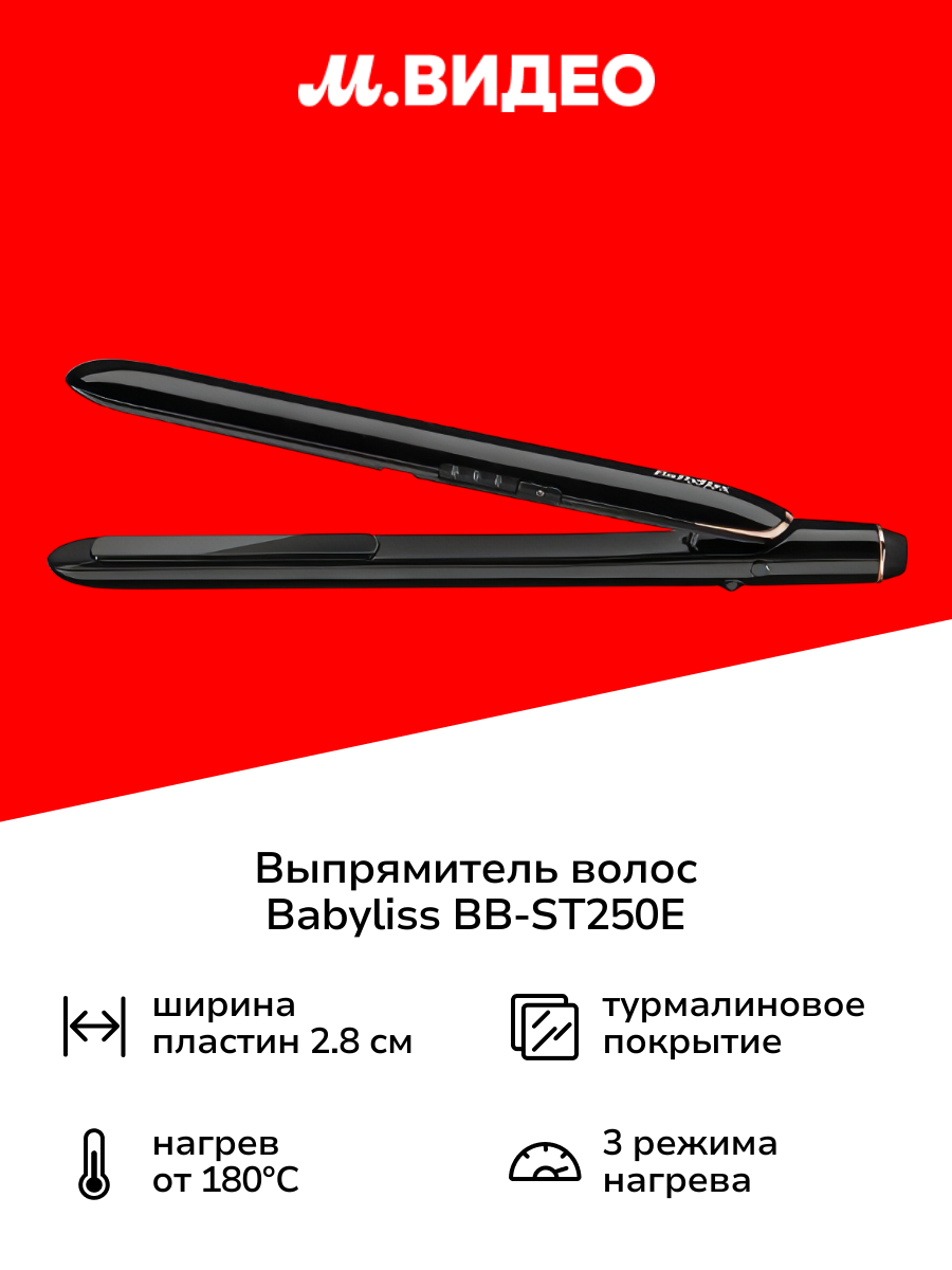 Выпрямитель волос Babyliss BB-ST250E