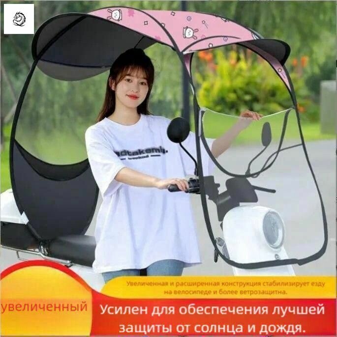 Ветровое стекло-дождевик для велокресла с защитой от дождя и ветра