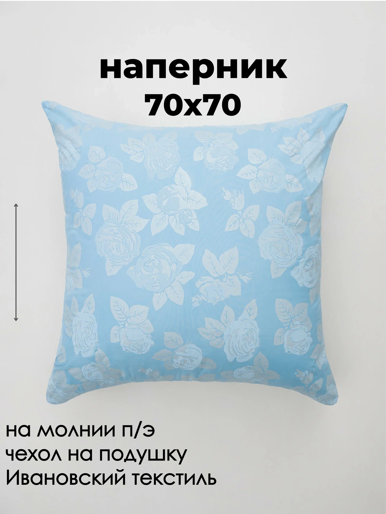 Наперник для подушки ( наволочка на молнии) 70*70, тик, 100% п/э, цвета-микс, Адель.