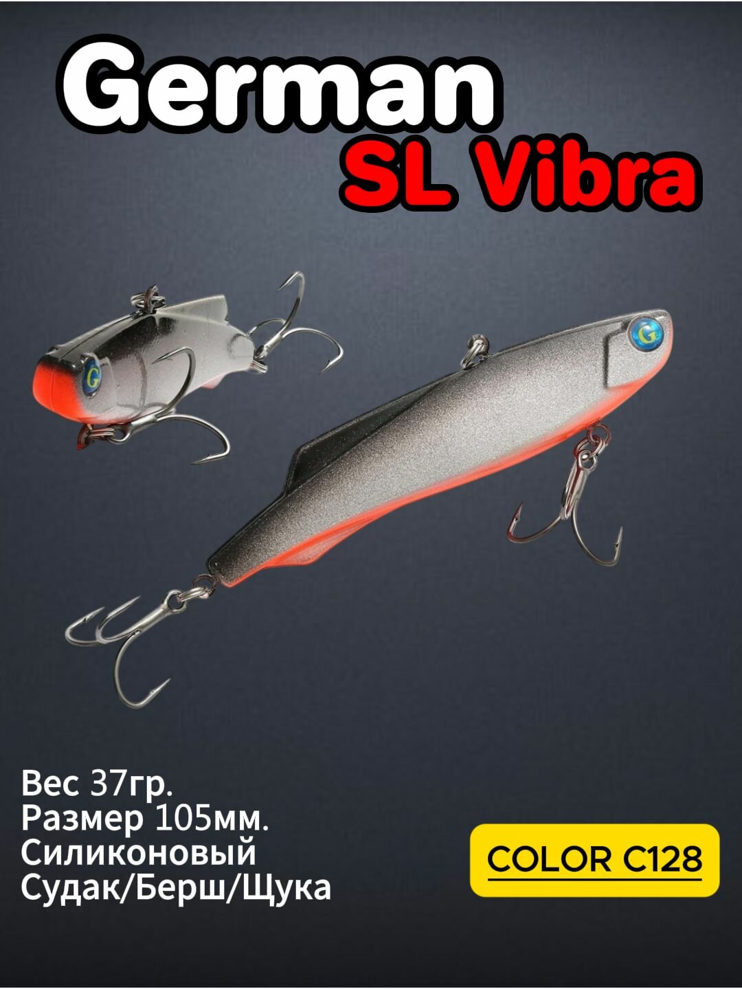 Раттлин German SL VIBRA C128 105mm / Виб Madness Shiriten Vibe