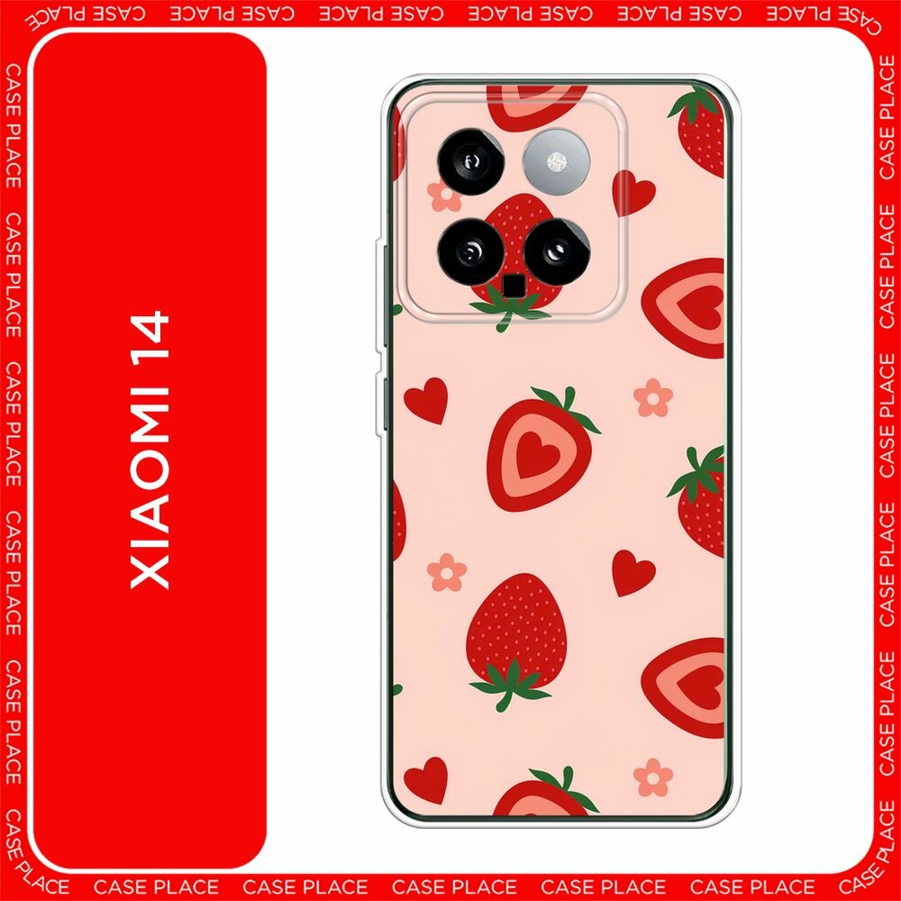 Чехол на Xiaomi 14 / Сяоми 14 с принтом "Heart strawberries 1 - 14 февраля"