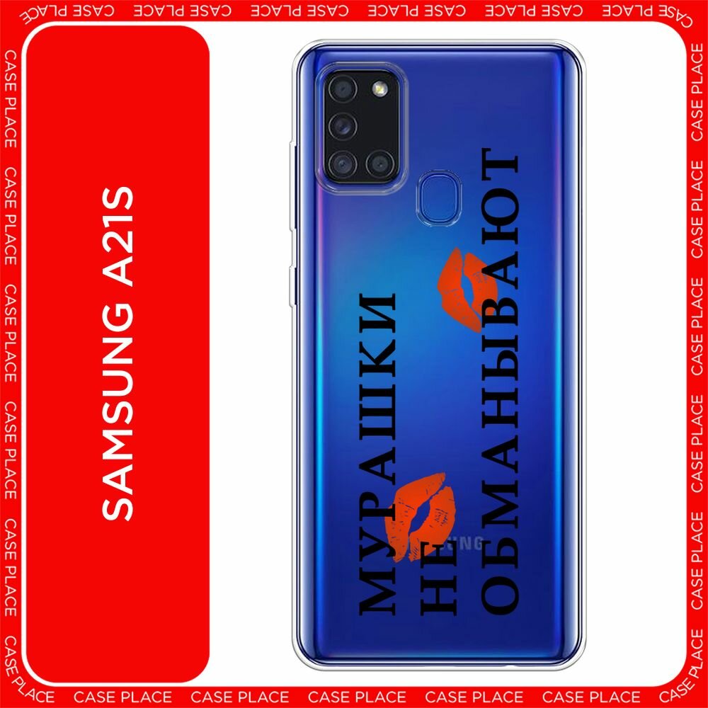 Чехол на Samsung Galaxy A21s / Самсунг Галакси A21s с принтом "Мурашки не обманывают 1 - 14 февраля", прозрачный