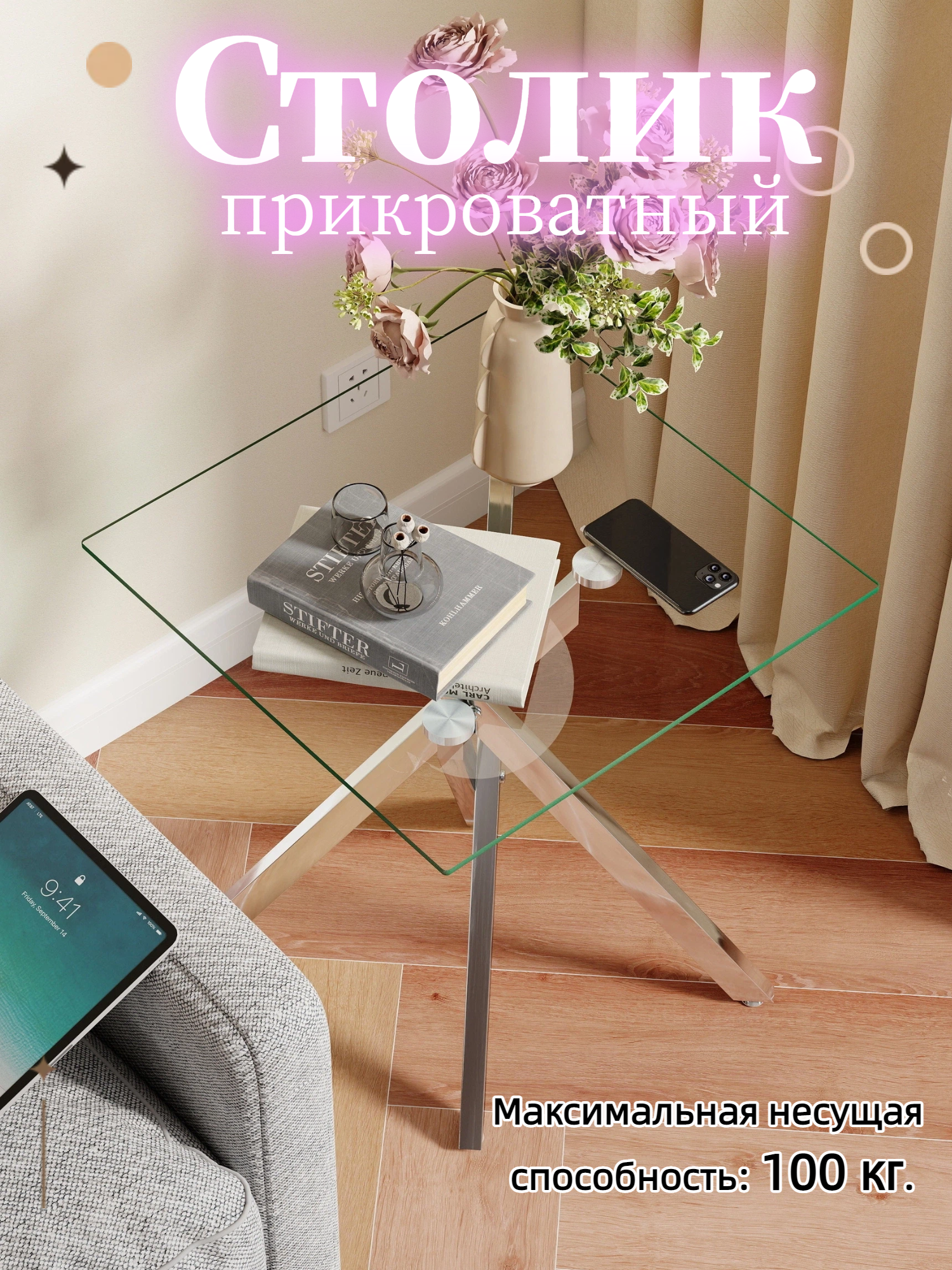 Столик прикроватный / Журнальный закаленное стекло Х-ножки компактный JZQ8500SR 45x45 см