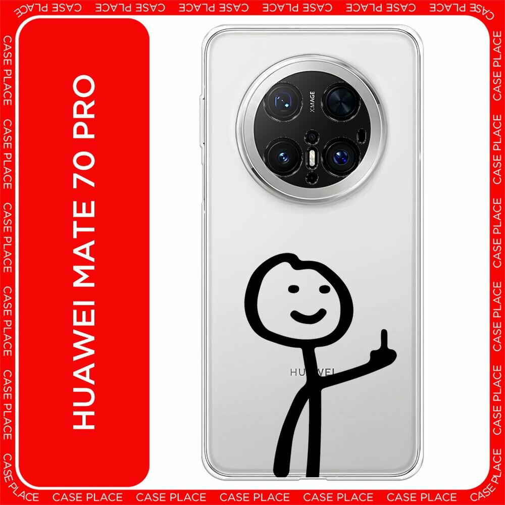 Чехол на Huawei Mate 70 Pro / Хуавей Мате 70 Про с принтом "Неприличный человечек чёрный", прозрачный
