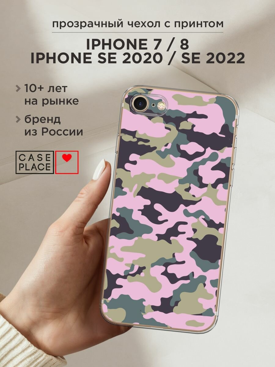 Чехол на Apple iPhone 7 / Айфон 7 с принтом "Камуфляж розовый - 23 февраля"