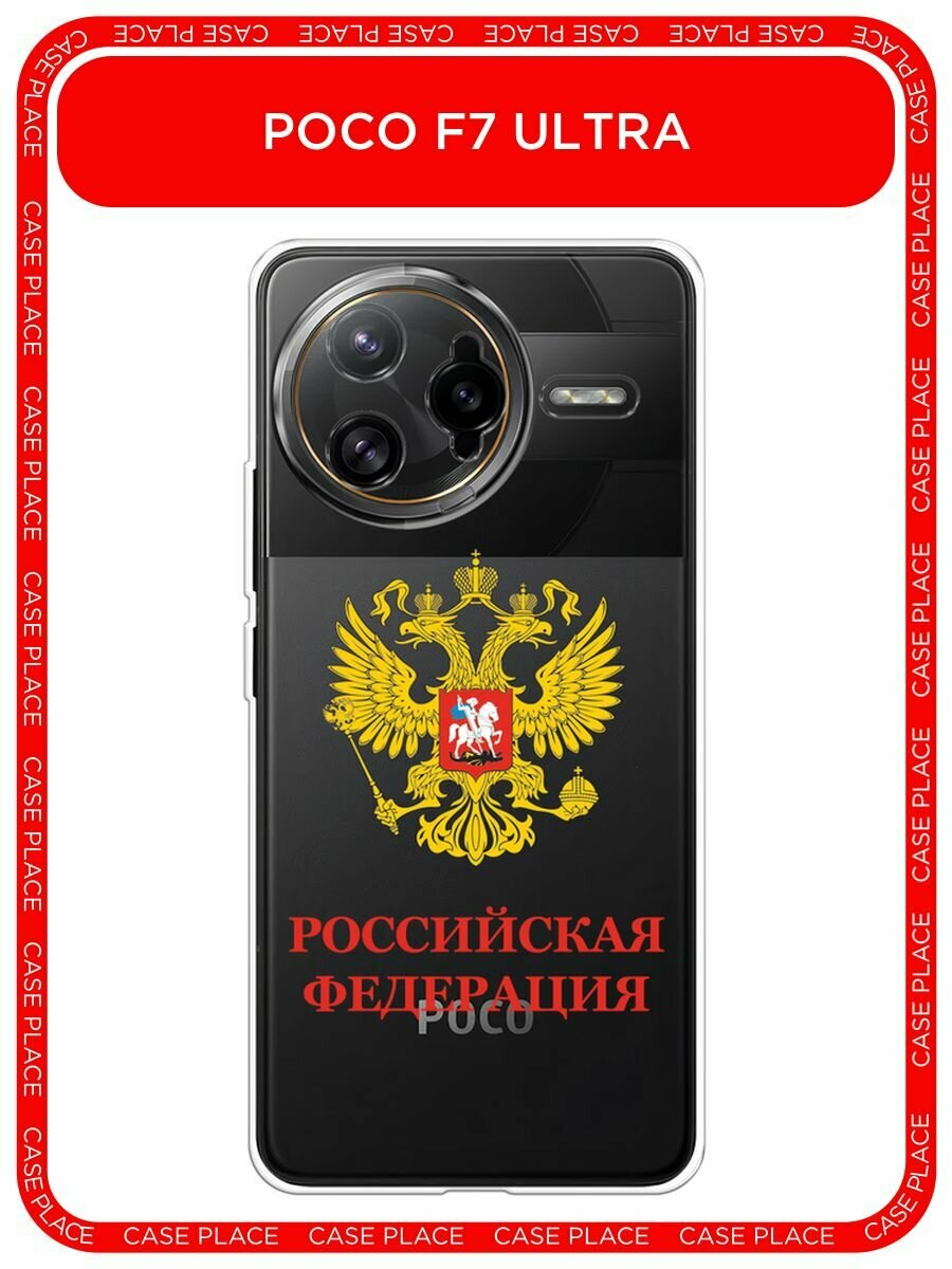 Чехол на Poco F7 Ultra / Поко F7 Ультра с принтом "Герб России красная надпись", прозрачный