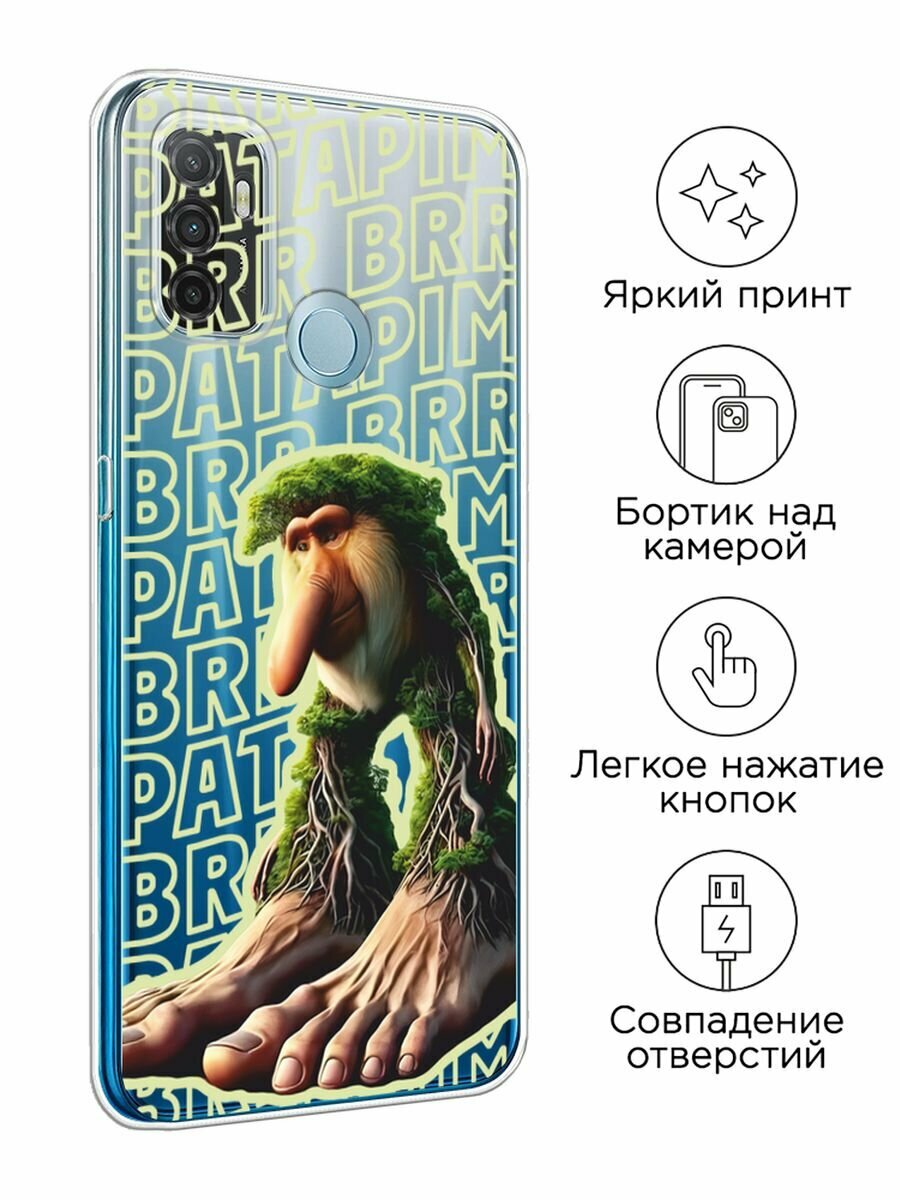 Чехол на Oppo A53 / Оппо А53 с принтом "Брр брр патапим 2", прозрачный — фото 1