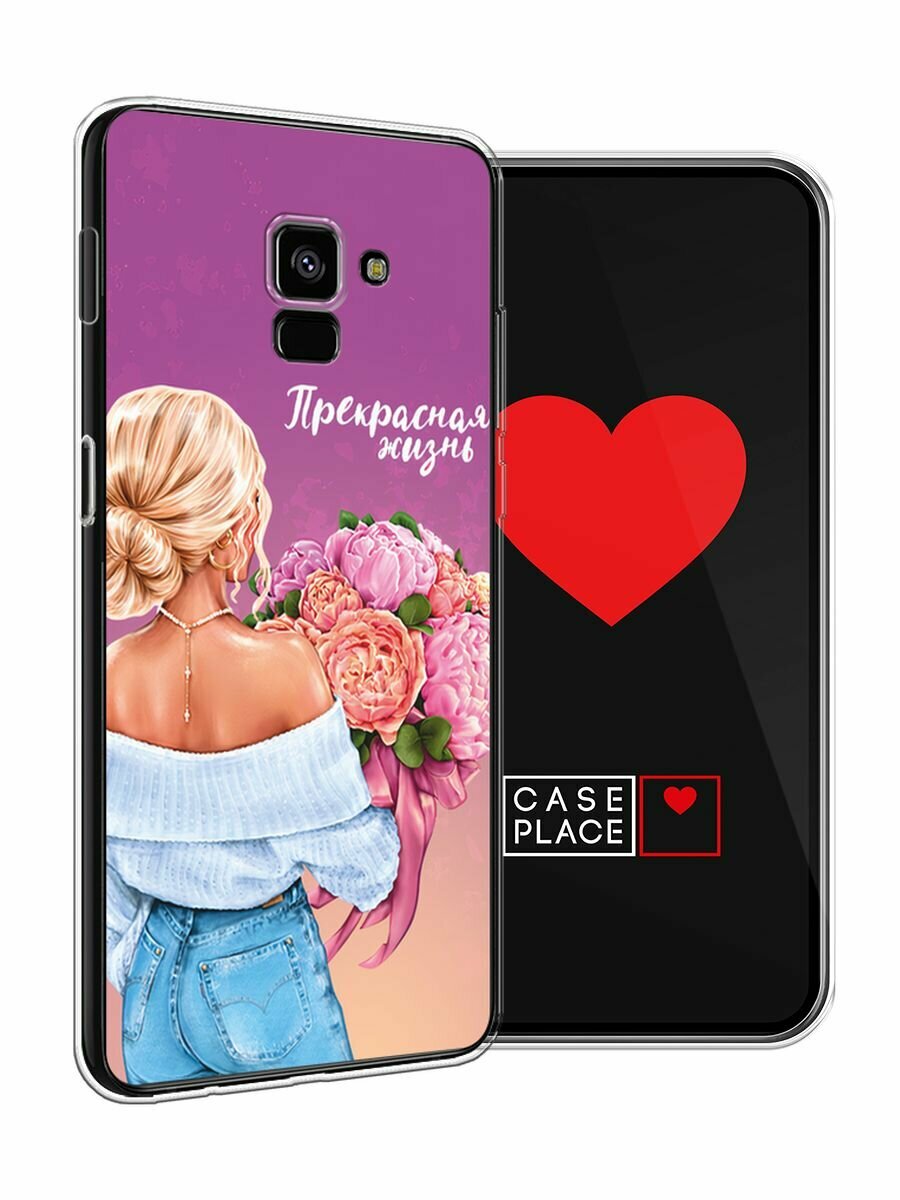 Чехол на Samsung Galaxy A8 + / Самсунг Галакси А8 Плюс 2018 с принтом "Прекрасная жизнь" — фото 1