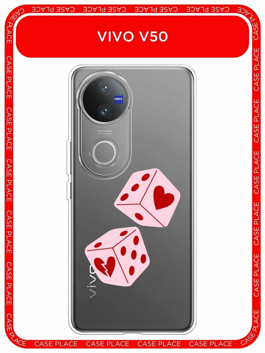 Чехол на Vivo V50 / Виво V50 с принтом "Игральные кубики любви - 14 февраля", прозрачный