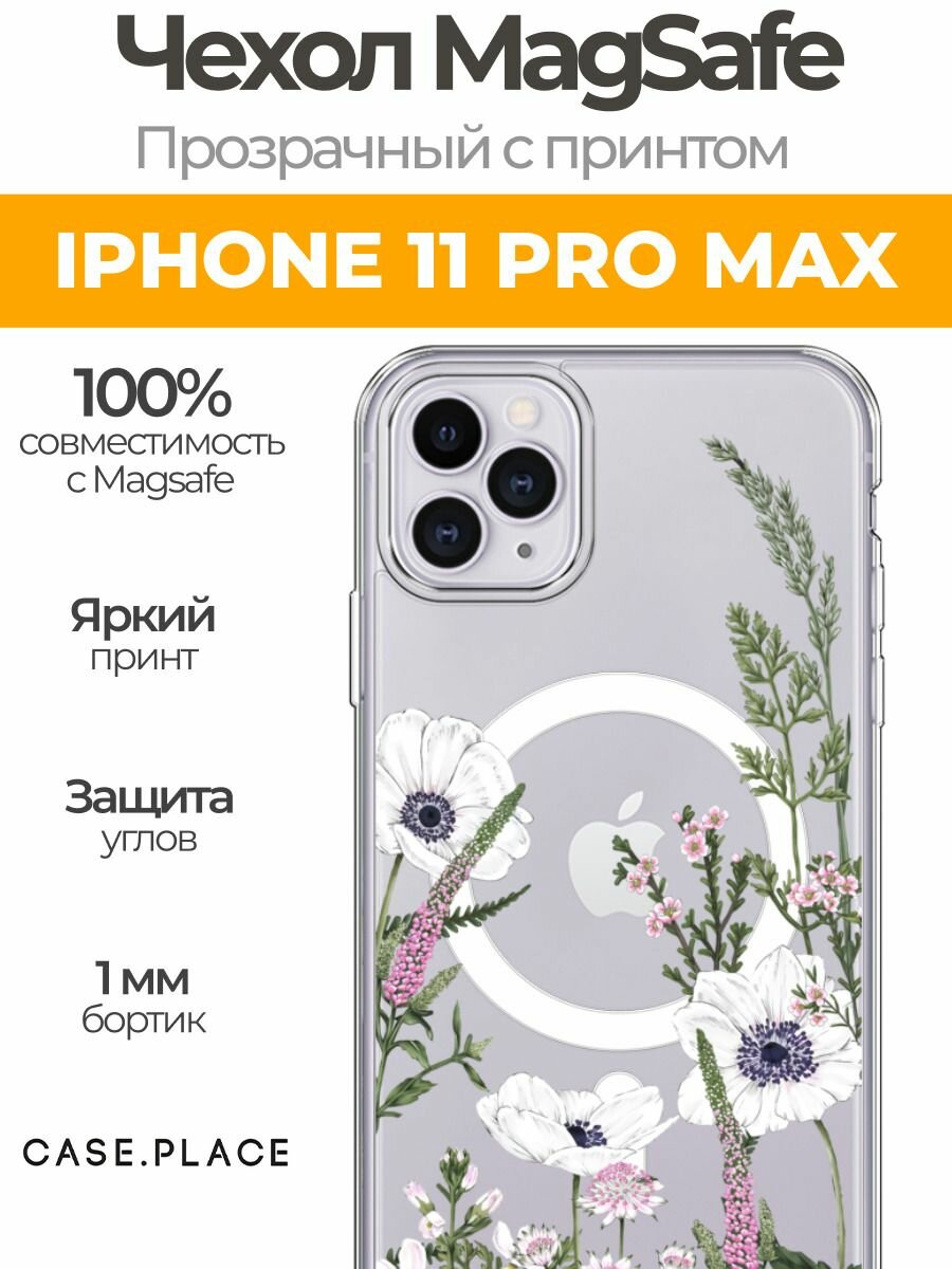 Чехол на Apple iPhone 11 Pro Max (Айфон 11 Про Макс) MagSafe с магнитом "Луговые цветы"