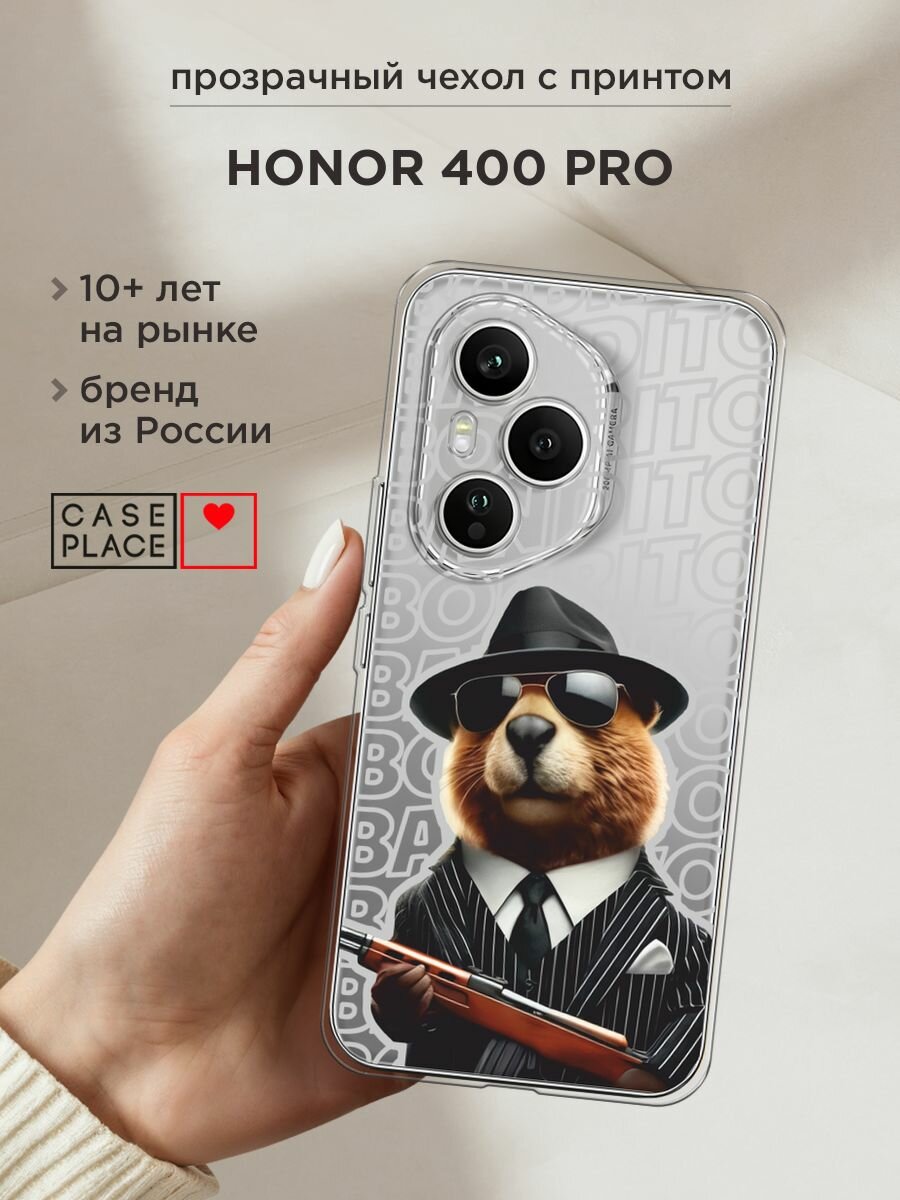 Чехол на Honor 400 Pro / Хонор 400 Про с принтом "Бобрито бандито 2", прозрачный