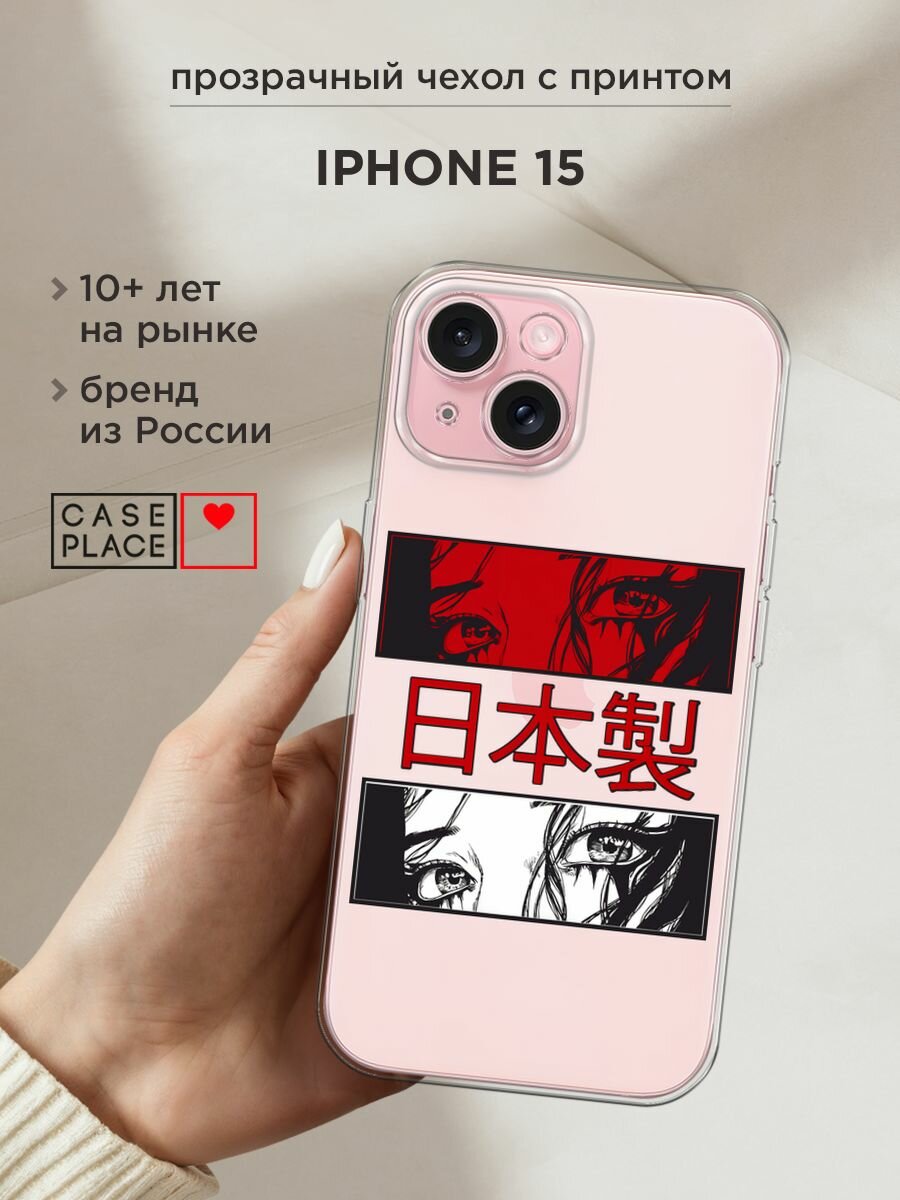Чехол на Apple iPhone 15 / Айфон 15 с принтом "Аниме глаза манга", прозрачный