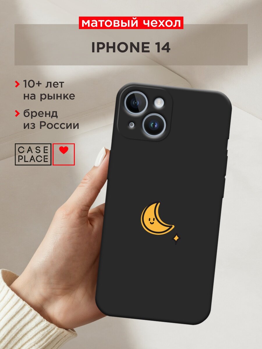 Черный матовый чехол на Apple iPhone 14 / Айфон 14 с принтом "Полумесяц рисунок - 8 марта"