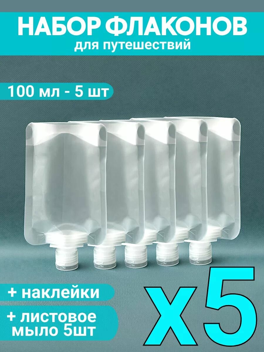 Дорожный набор косметических мини флаконов для путешествий