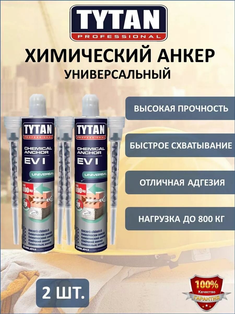 Химический анкер Титан 2шт, 300мл. двухкомпонентный