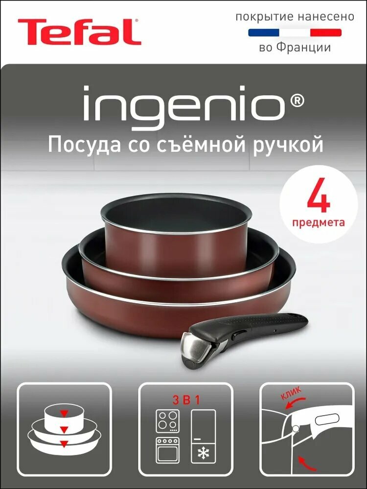 Набор посуды для приготовления "tefal+", 4 предм.