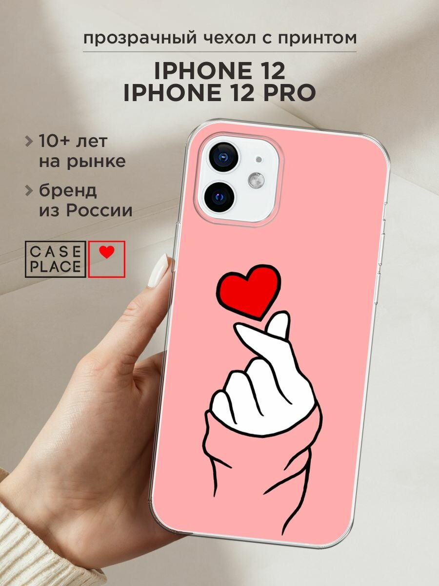Чехол на Apple iPhone 12/12 Pro / Айфон 12/12 Про с принтом "Милое сердечко"