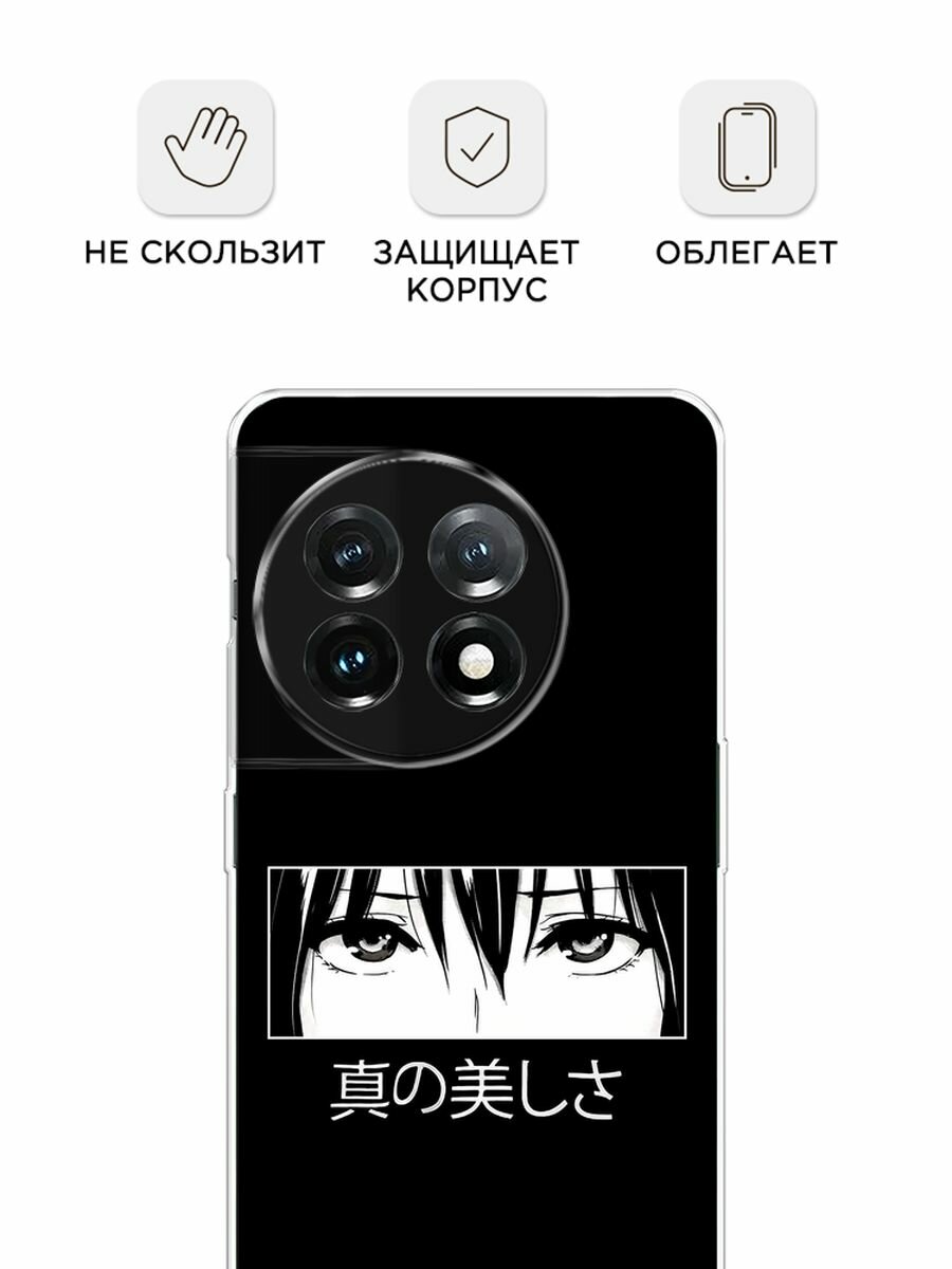 Чехол на OnePlus 11 / Ван Плас 11 с принтом "Анимешные глаза" — фото 1