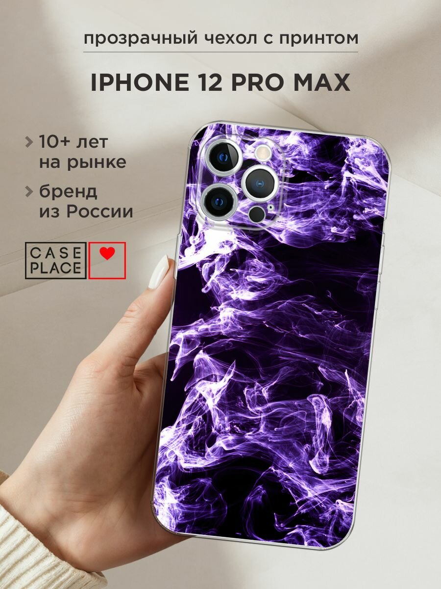 Чехол на Apple iPhone 12 Pro Max / Айфон 12 Про Макс с принтом "Фиолетовый дым"