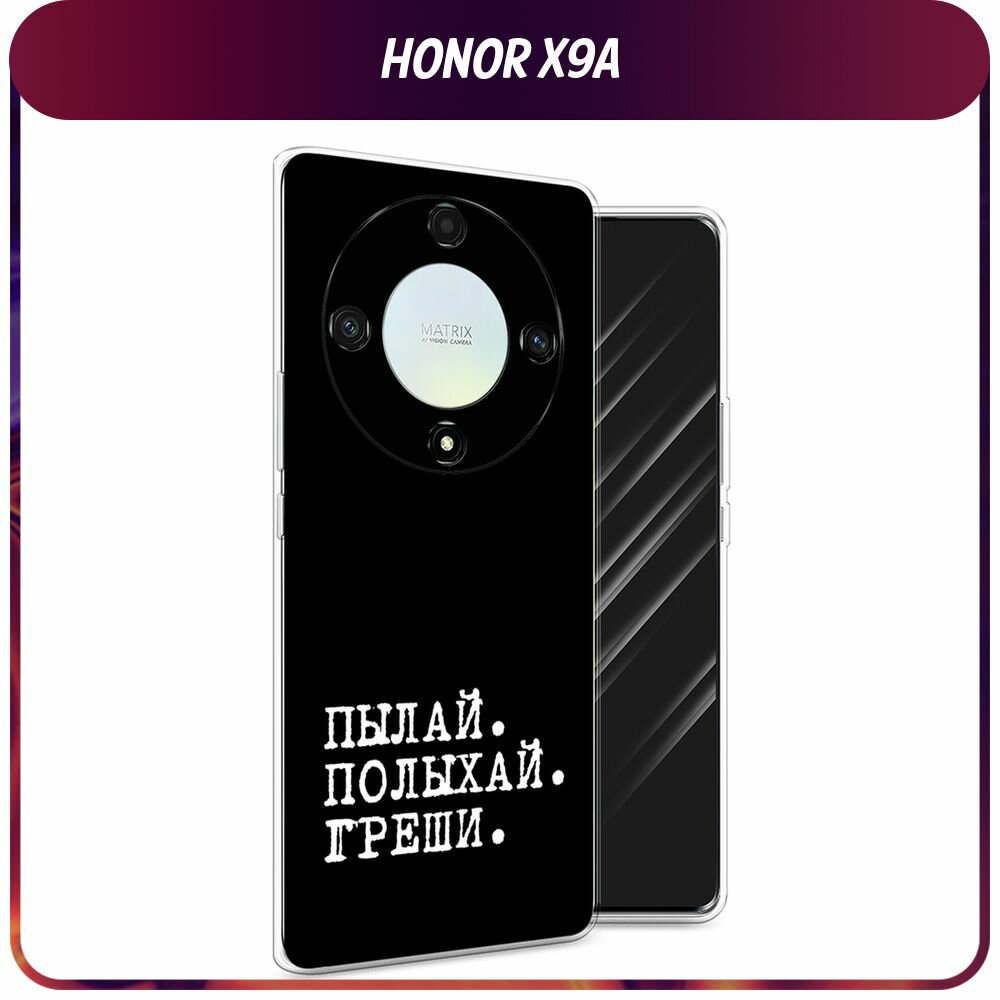Силиконовый чехол на Honor X9A / Хонор X9A с принтом Пылай и греши