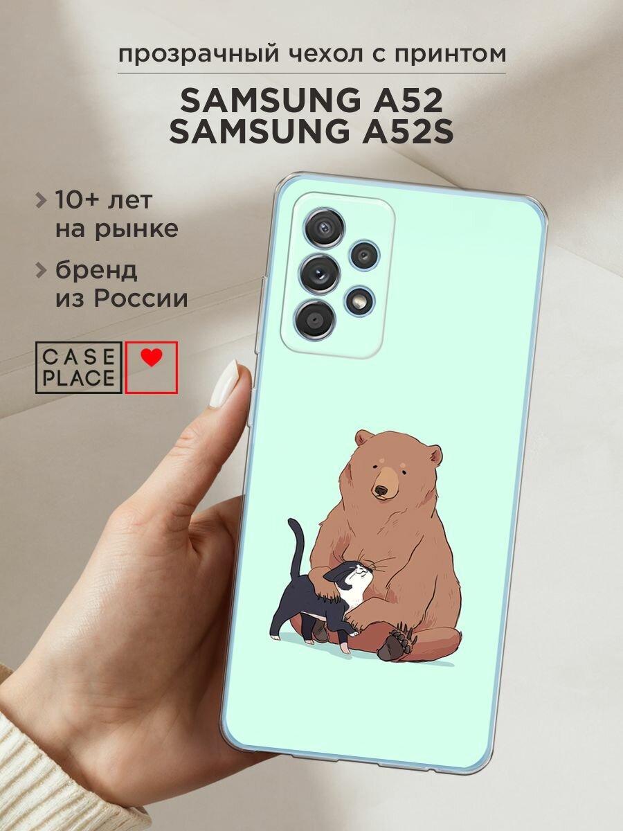 Чехол на Samsung Galaxy A52/A52s / Самсунг Галакси А52/A52s с принтом "Медведь и кошка дружба"