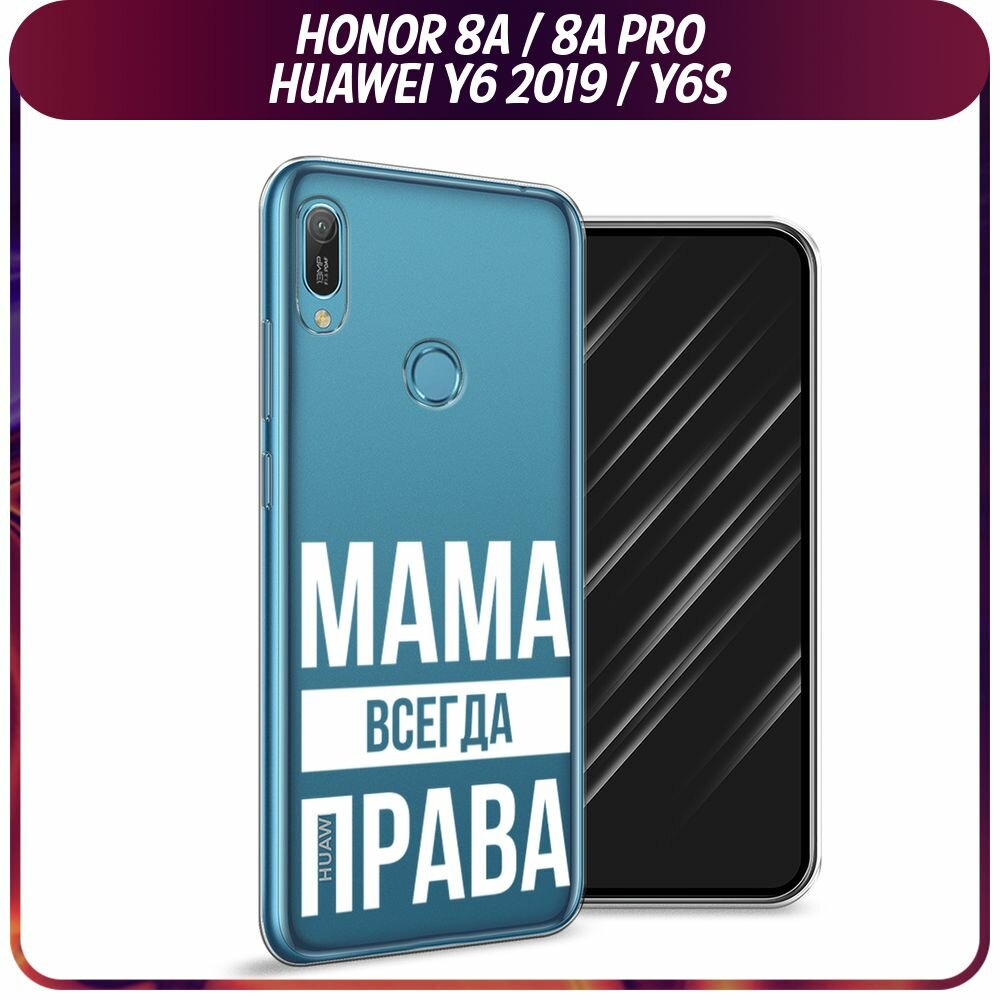 Чехол на Honor 8A/8A Pro/Huawei Y6s/Y6 2019 / Хонор 8А с принтом "Мама права", прозрачный