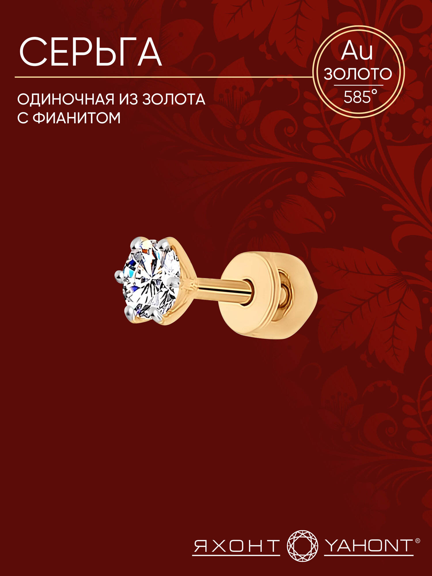 Моносерьга, красное золото, 585 проба, родирование, фианит
