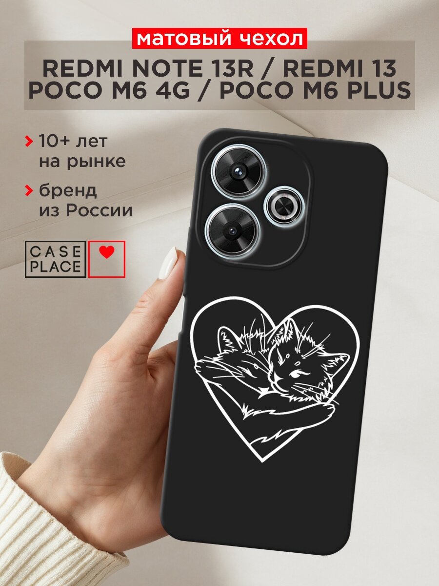 Черный матовый чехол на Xiaomi Redmi Note 13R/Redmi 13/Poco M6 4G/M6 Plus / с принтом "Влюблённые котики рисунок 2 - 14 февраля"