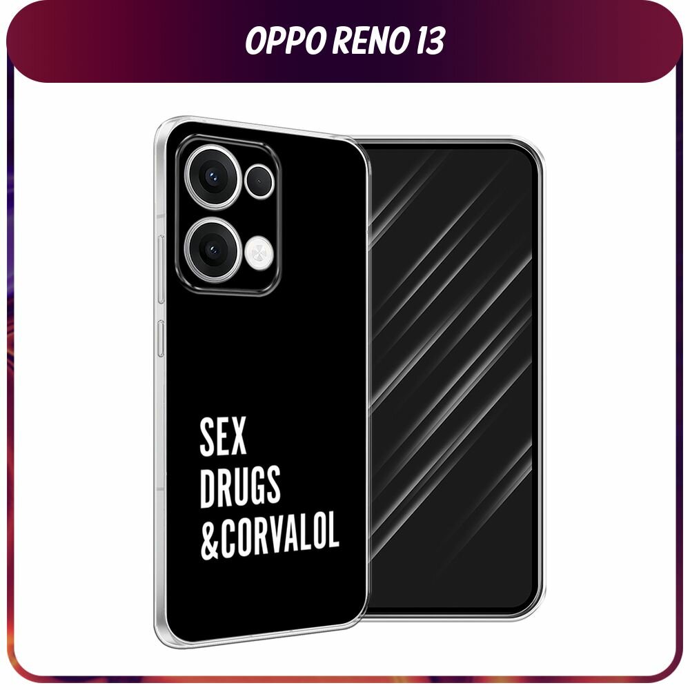 Силиконовый чехол на Oppo Reno 13 / Оппо Рено 13 с принтом "Corvalol"