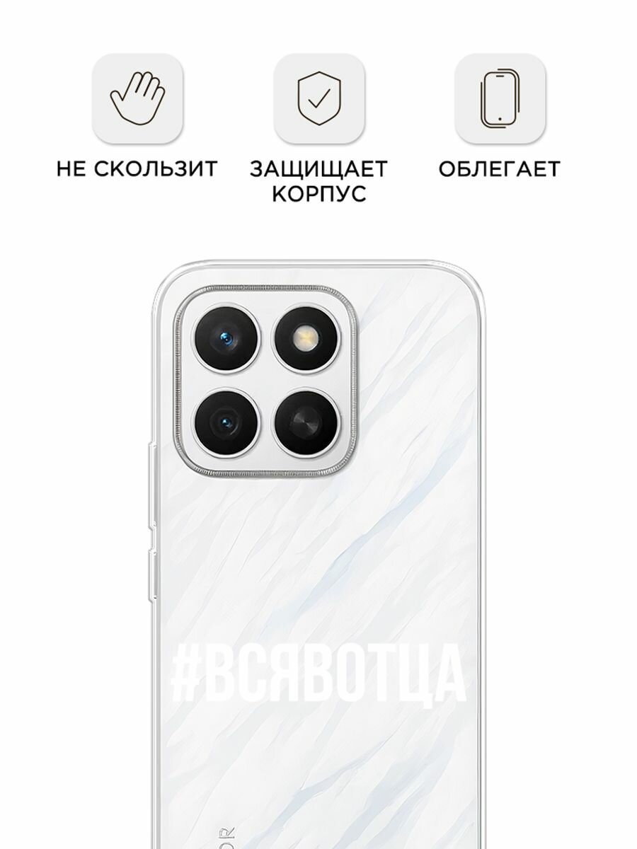 Чехол на Honor X8c / Хонор X8c с принтом "Всявотца", прозрачный — фото 1