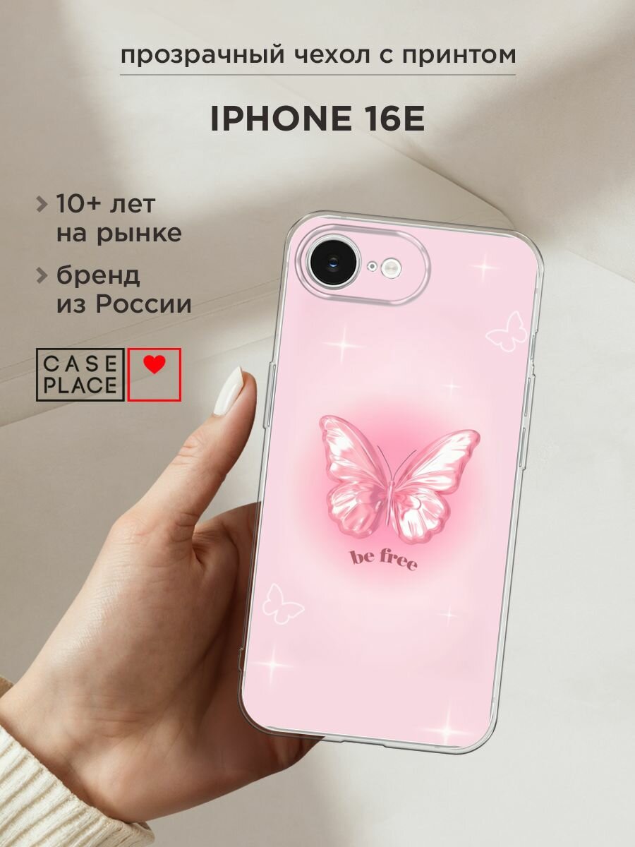 Чехол на Apple iPhone 16e/17e / Айфон 16е/17e с принтом "Be free butterfly 1"