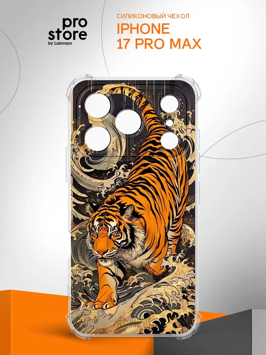 Чехол на iPhone 17 Pro Max / Айфон 17 Про Макс накладка, защита камеры и углов, прозрачный с рисунком