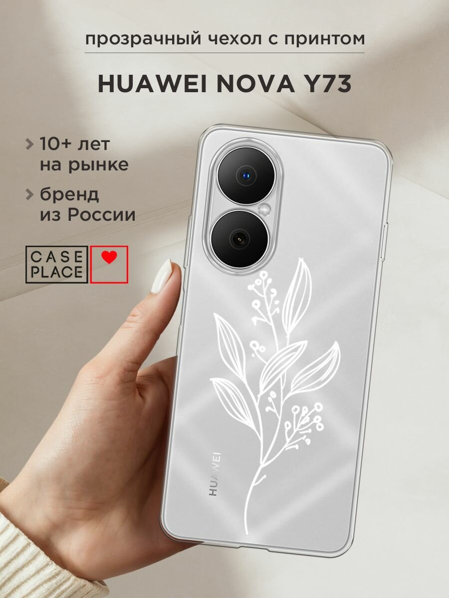 Чехол на Huawei Nova Y73 / Хуавей Нова Y73 с принтом "Ветка с листочками и цветами", прозрачный
