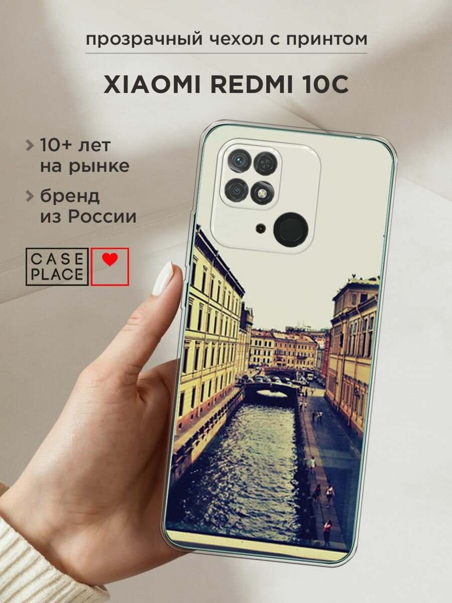 Чехол на Xiaomi Redmi 10C / Сяоми Редми 10C с принтом "Санкт-Петербург"