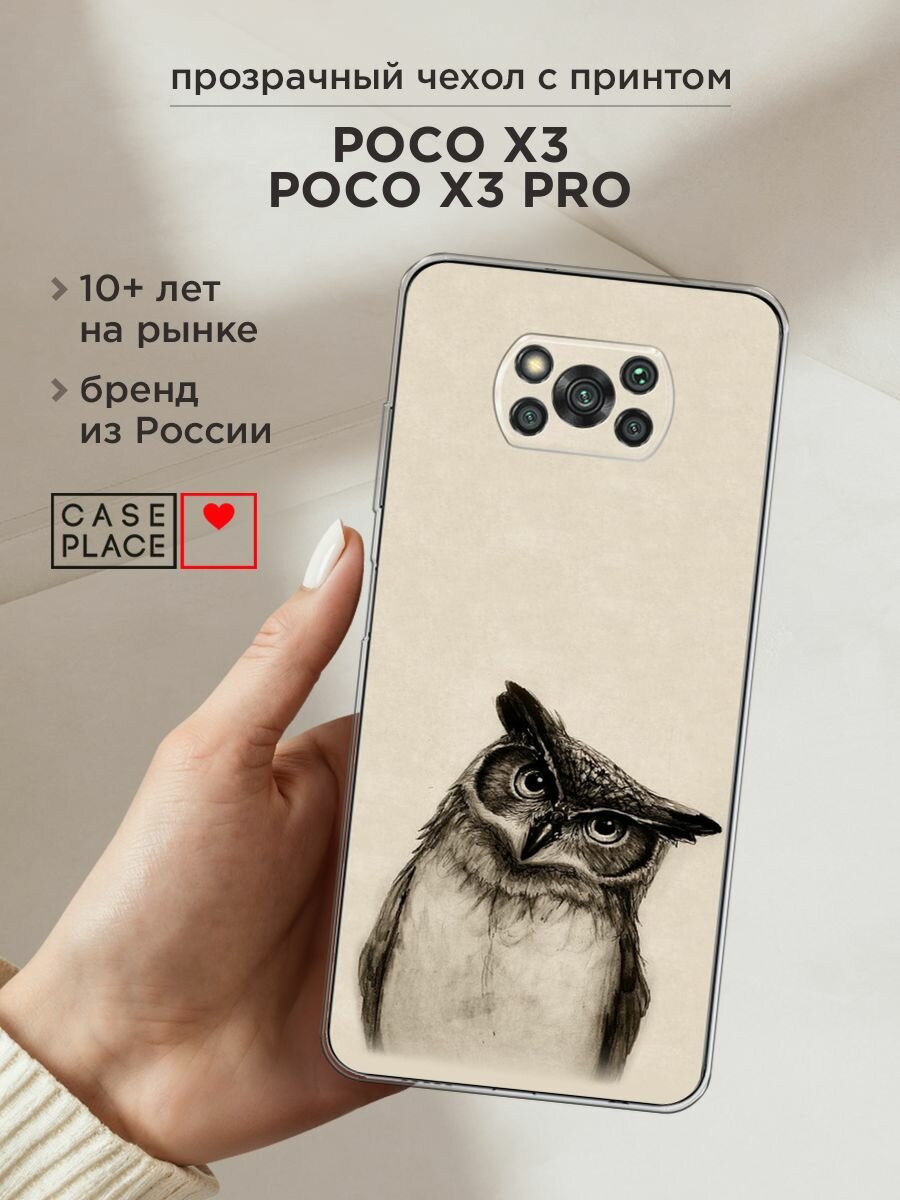 Чехол на Xiaomi Poco X3/X3 Pro / Поко X3/X3 Pro с принтом "Сова"