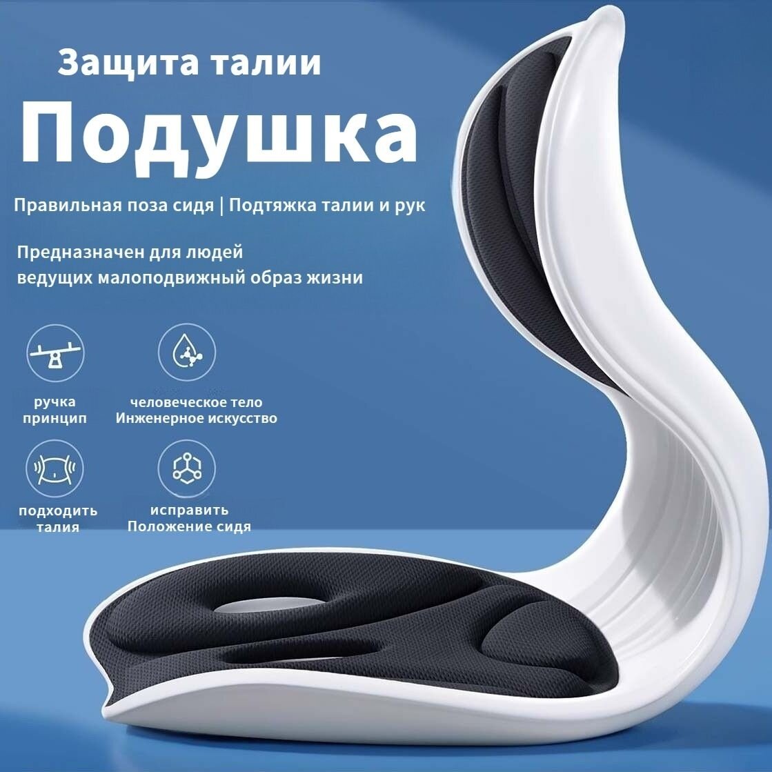 Подушка-пуф "Защита талии-XM", для поддержки осанки, 36x32 см