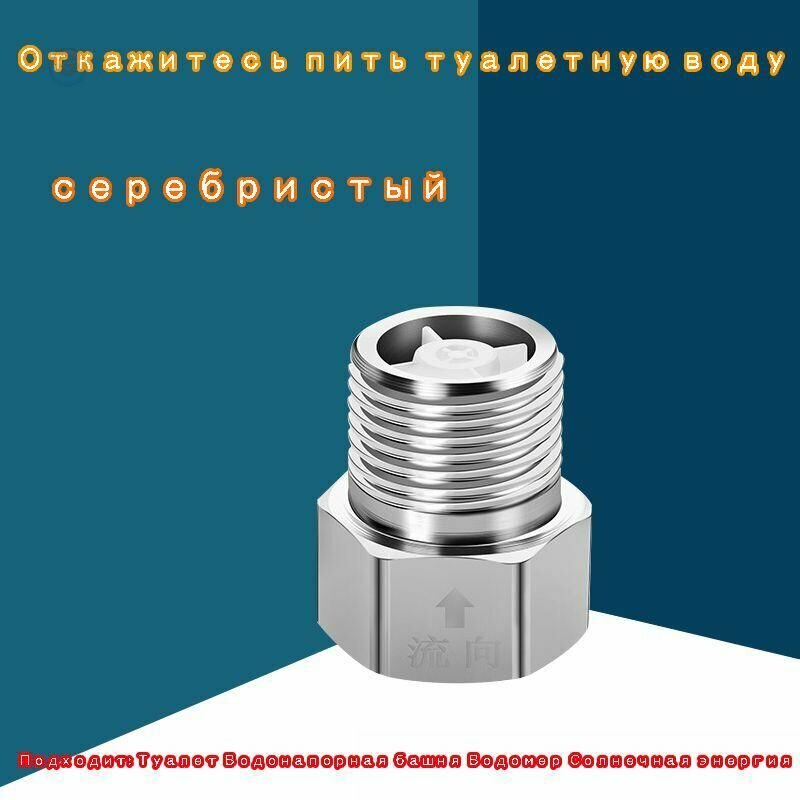 Запорный клапан с медной резьбой 1/2", антиобратный для бачка унитаза, защита от обратного потока воды, латунь, универсальный