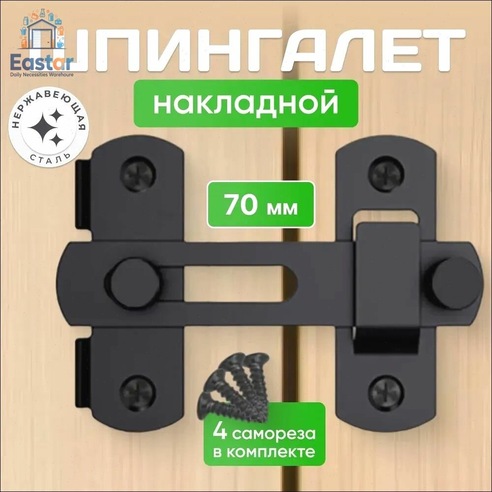 Фиксатор амбарного механизма в стиле LOFT прямой 70mm