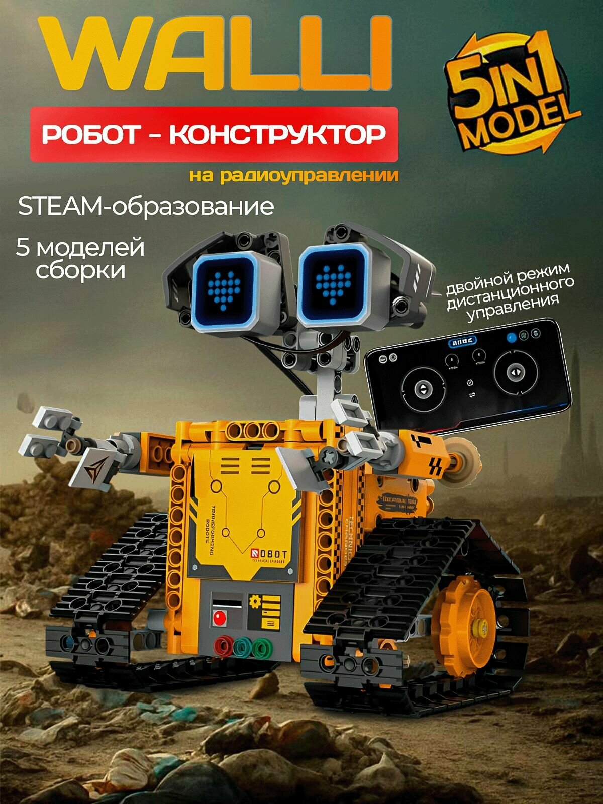 Конструктор робот Валии 5 в 1 на радиоуправлении с Led глазками